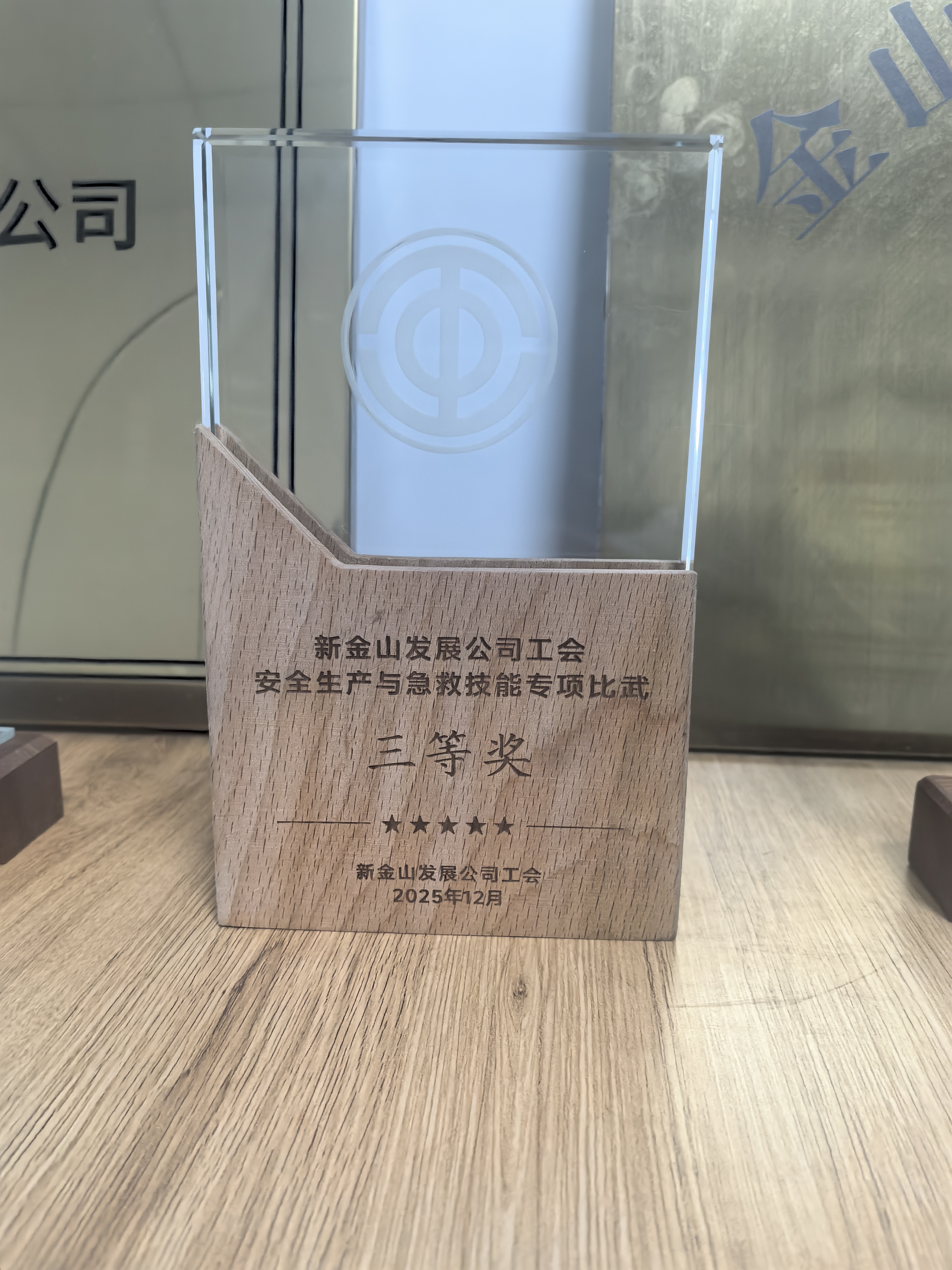 【Good News】Our company has won the third prize in the "Safety ...